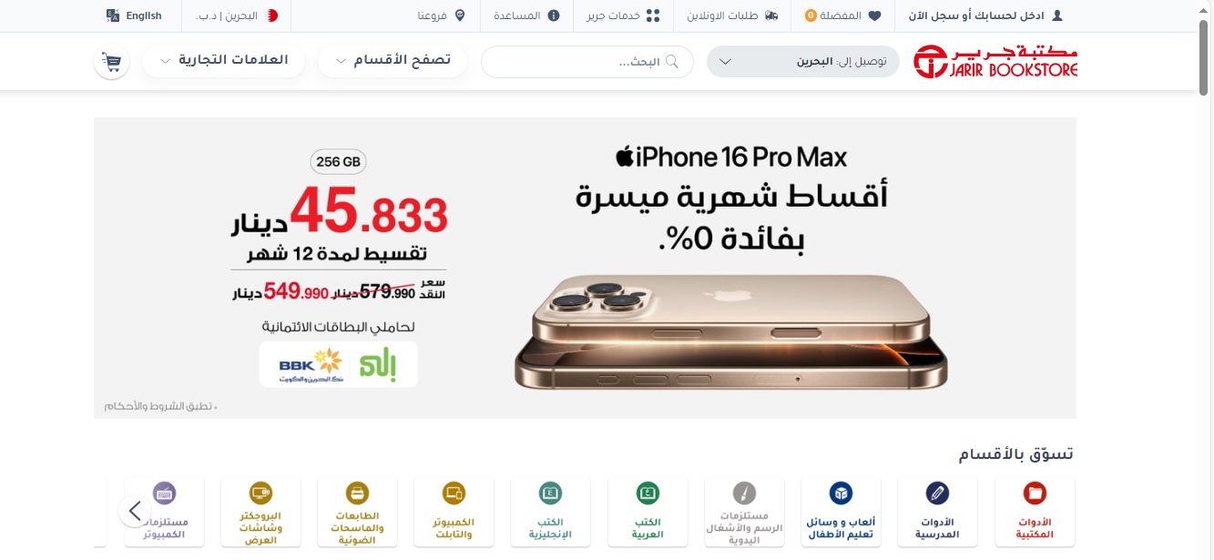 JARIR MARKETING BAHRAIN W.L.L - mall.bh